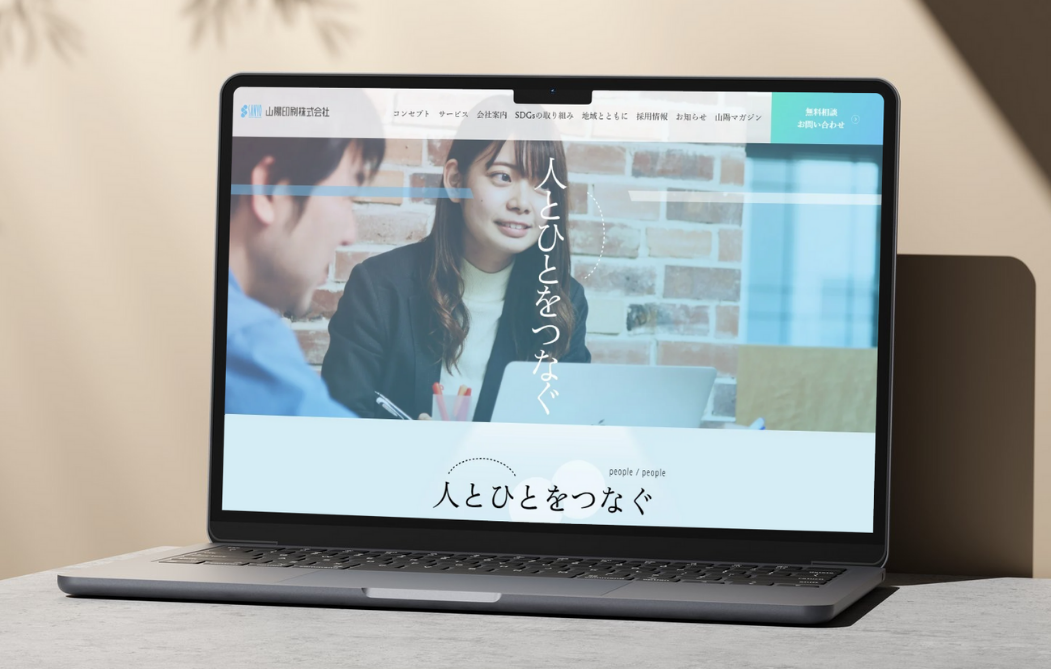 CV数が2倍以上に！山陽印刷サイトリニューアルストーリー | 山陽マガジン | 横浜市の山陽印刷株式会社